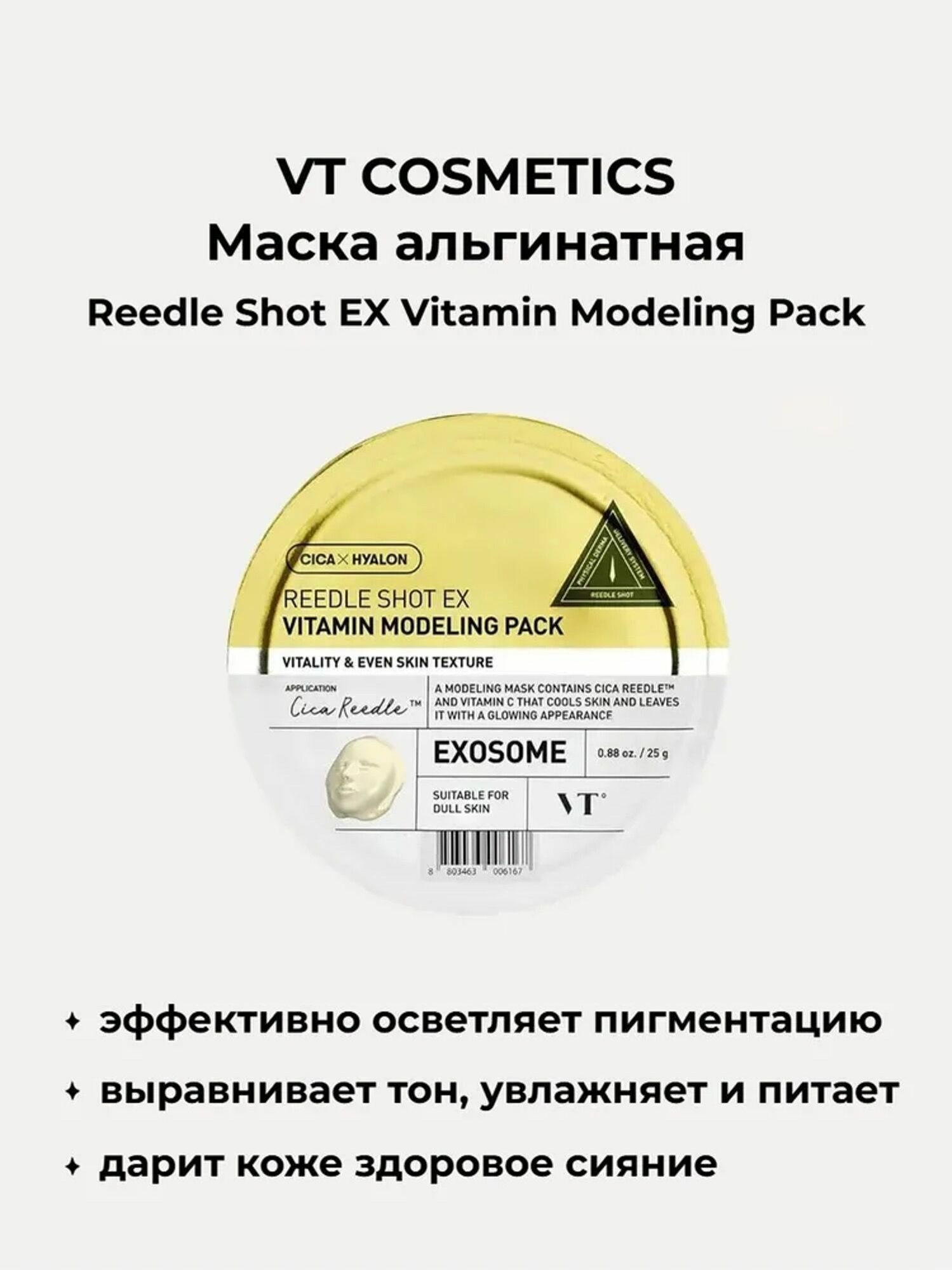 VT COSMETICS Маска альгинатная с витамином С Reedle Shot EX Vitamin Modeling Pack (25 г)