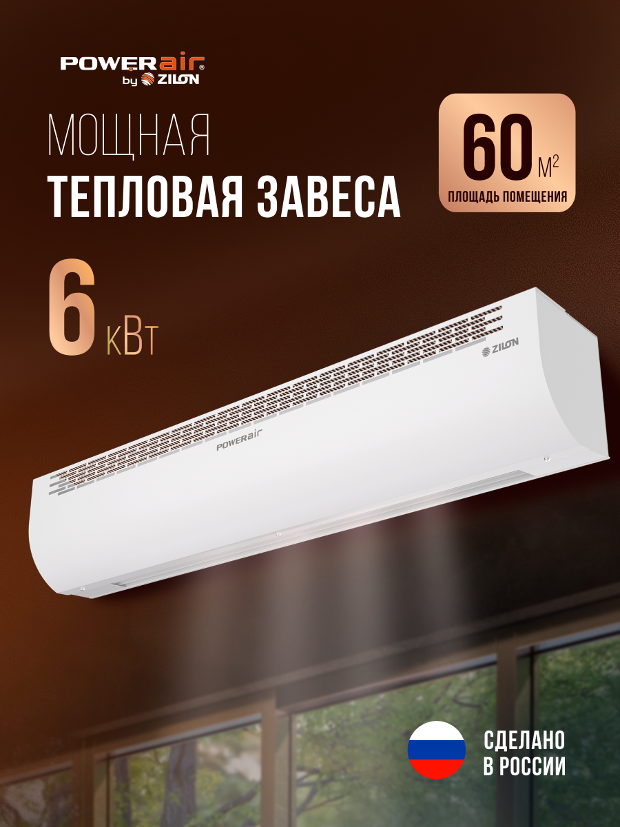 Тепловая завеса с электрическим нагревателем ZVV-1.0E6S серии привратник, 6 кВт