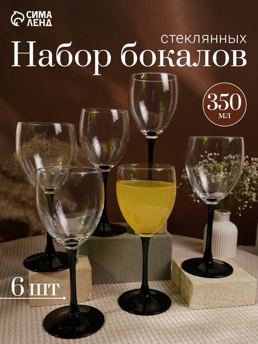 Набор бокалов для вина Luminarc «Домино», стекло, 350 мл, 6 шт