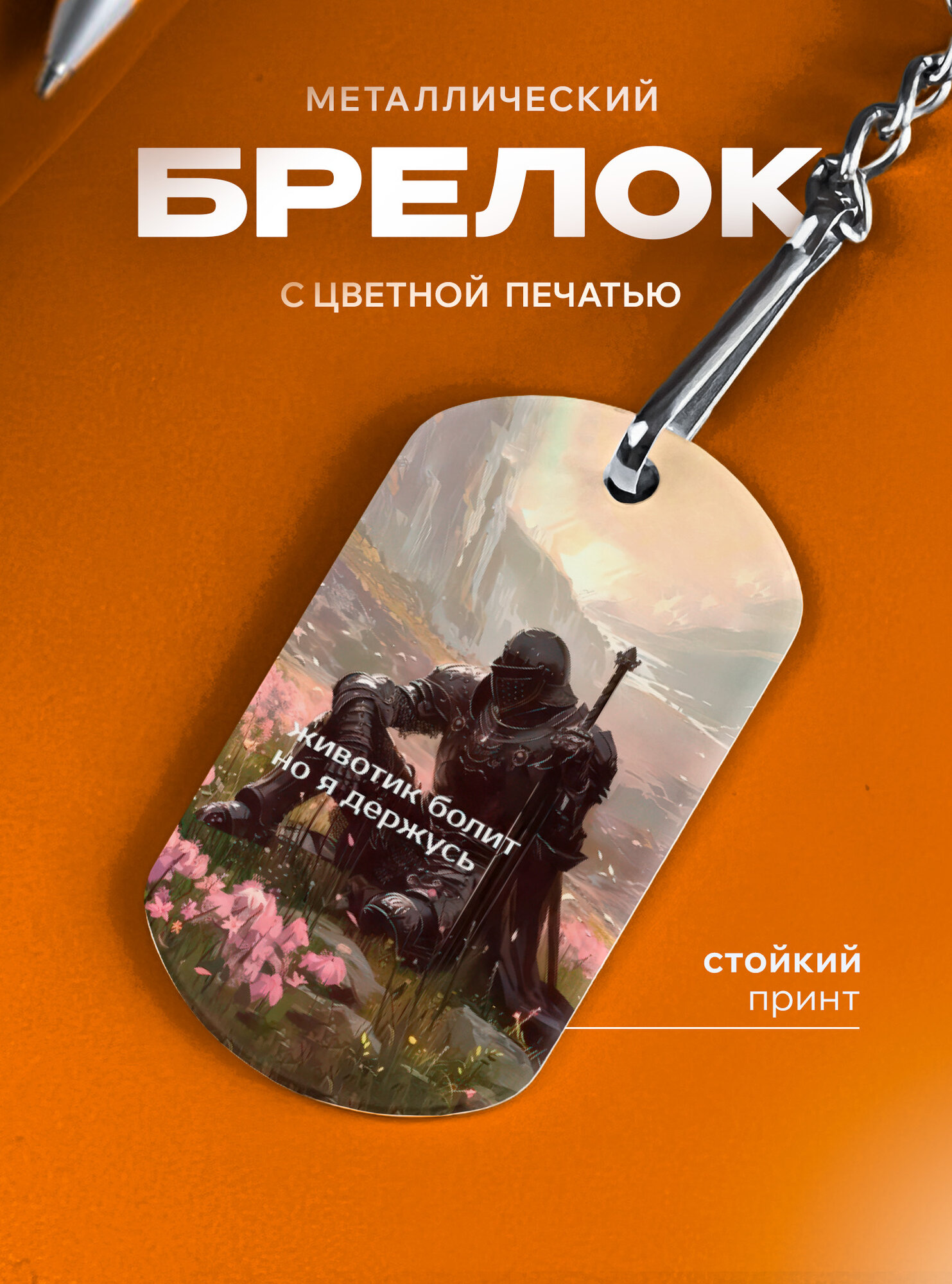 Брелок