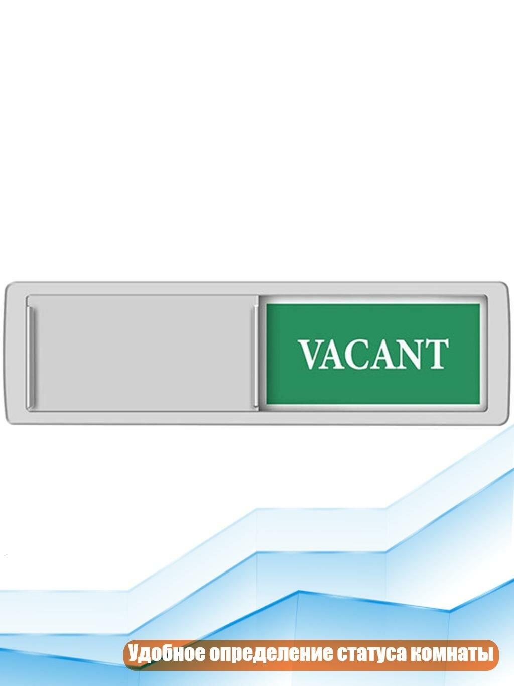 Магнитный знак для двери «Занято/Свободно», серебро