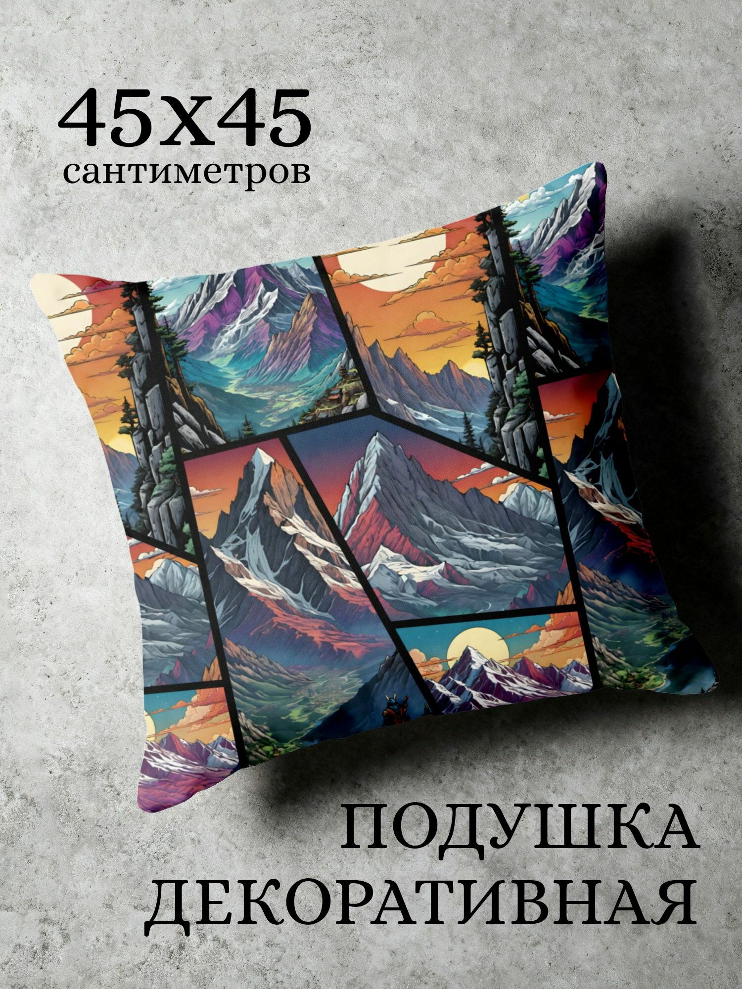 Подушка декоративная с принтом, 45x45см / Горы в стиле фэнтези