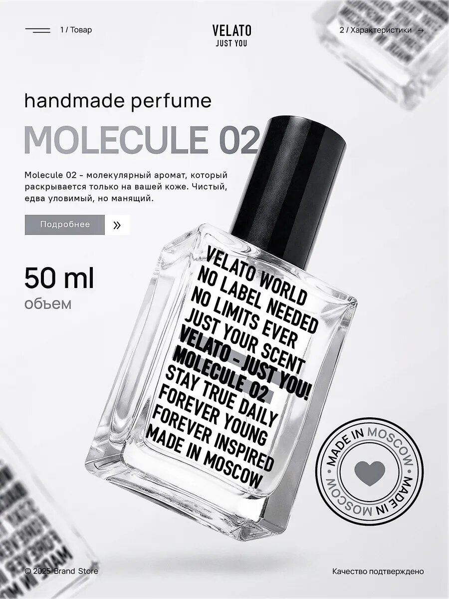 Туалетная вода Molecule 02 JUST YOU 50 мл