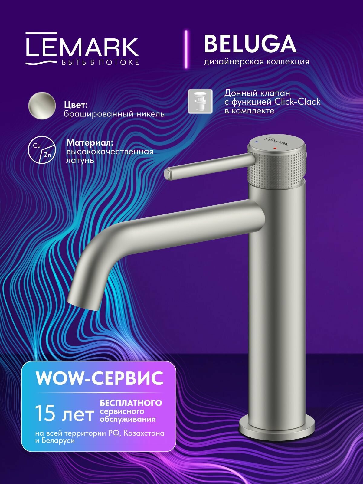 Смеситель Lemark Beluga LMF-8012B-BN для раковины