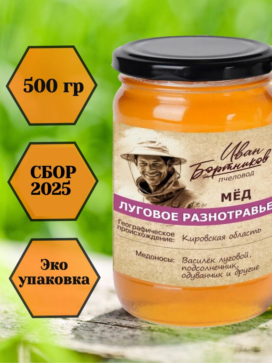Мёд натуральный Иван Бортников, 500г