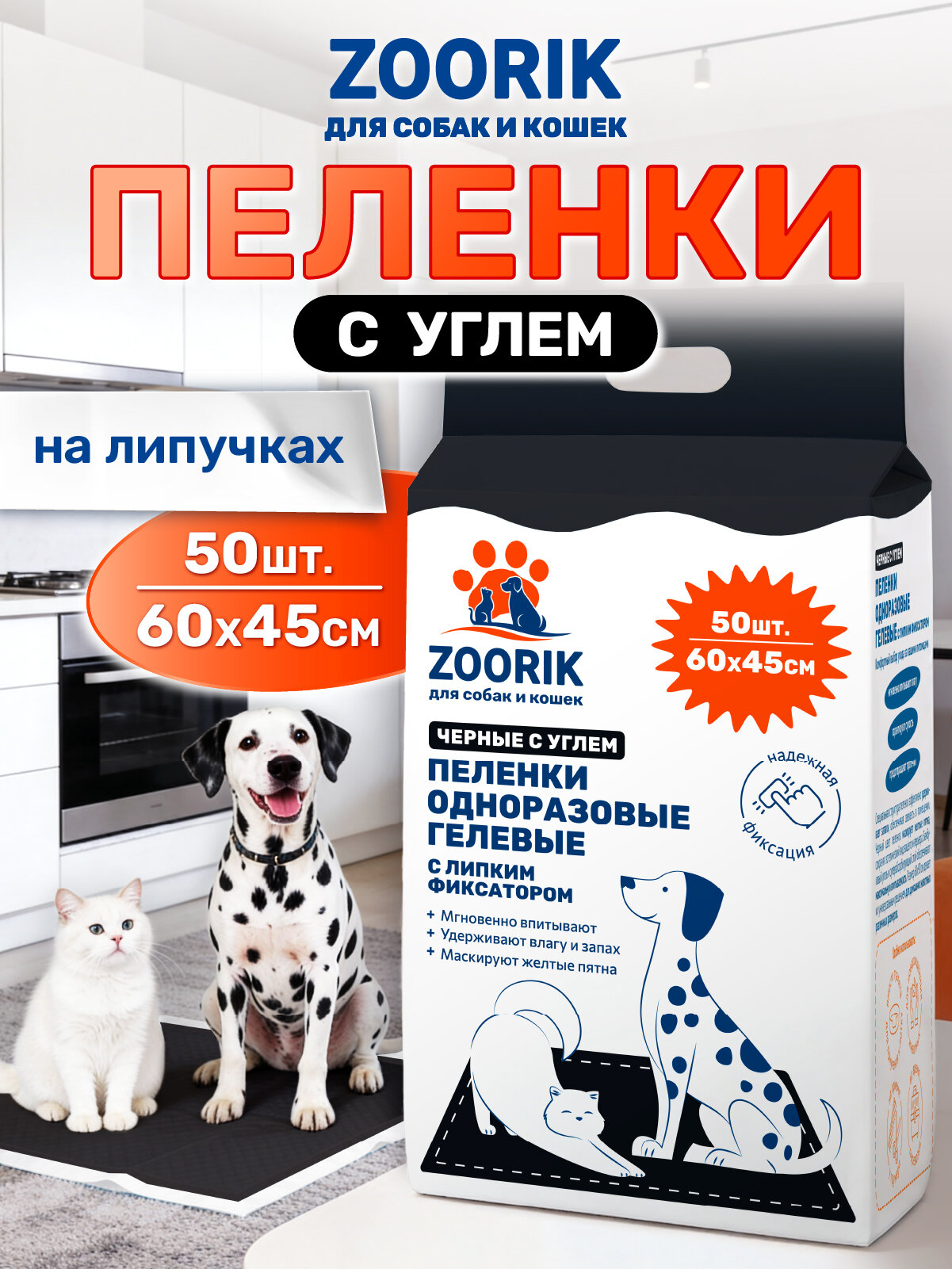 Непромокаемые пеленки для собак и кошек одноразовые / ZOORIK / Зурик / черные с углем 60х45, 50 шт