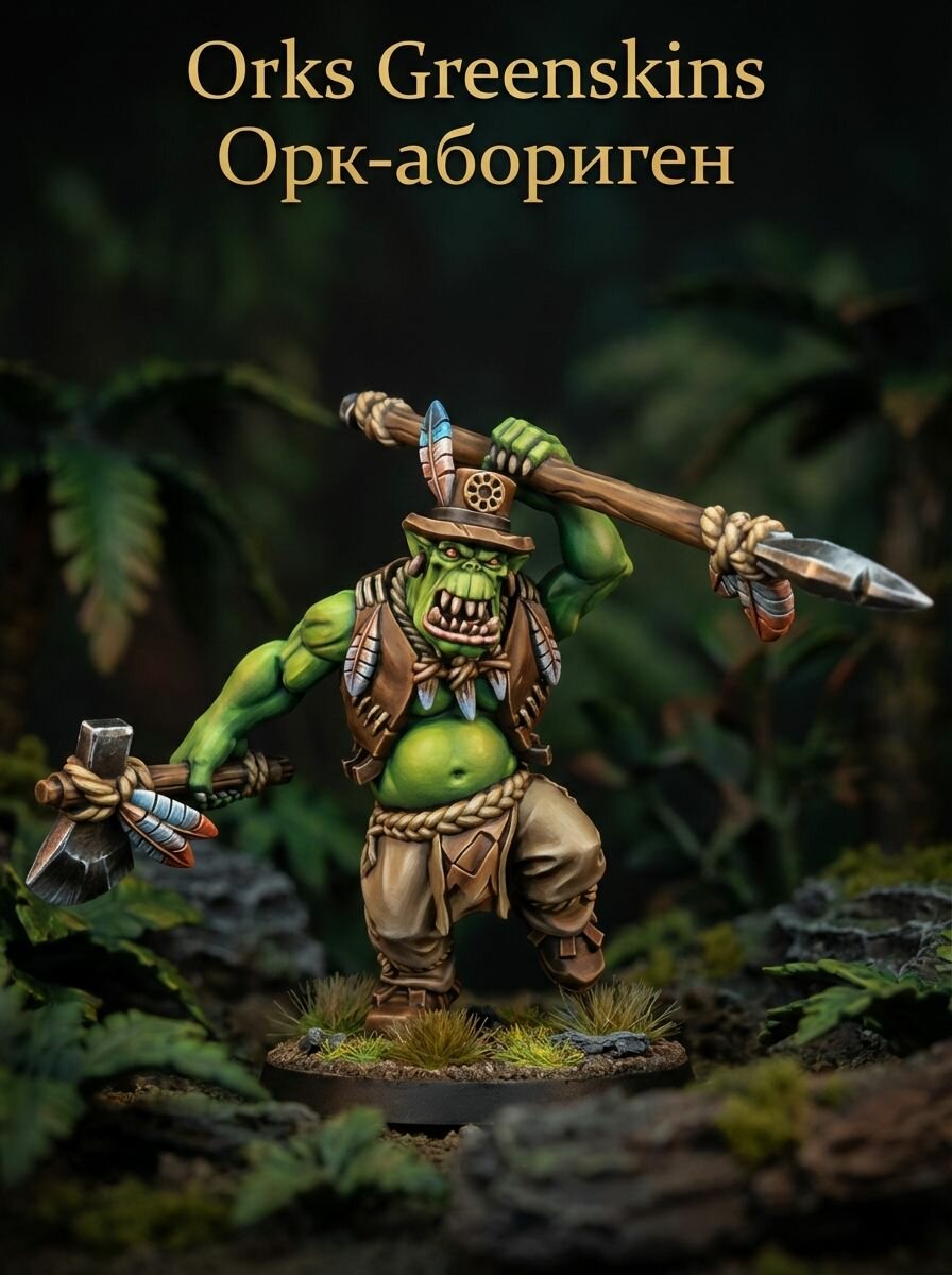 Orks Greenskins Орк-абориген миниатюра