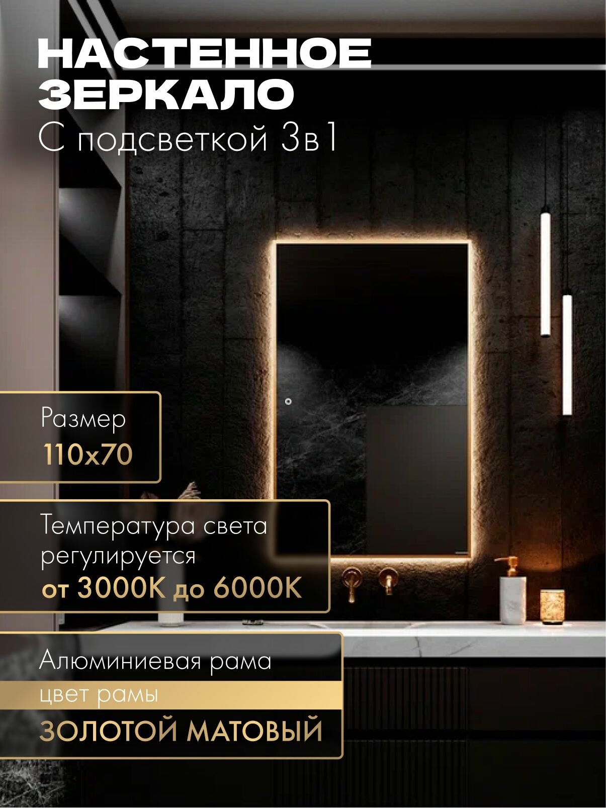 Зеркало в ванную 110х70см. золото с подсветкой сенсорное настенное MOONRISE