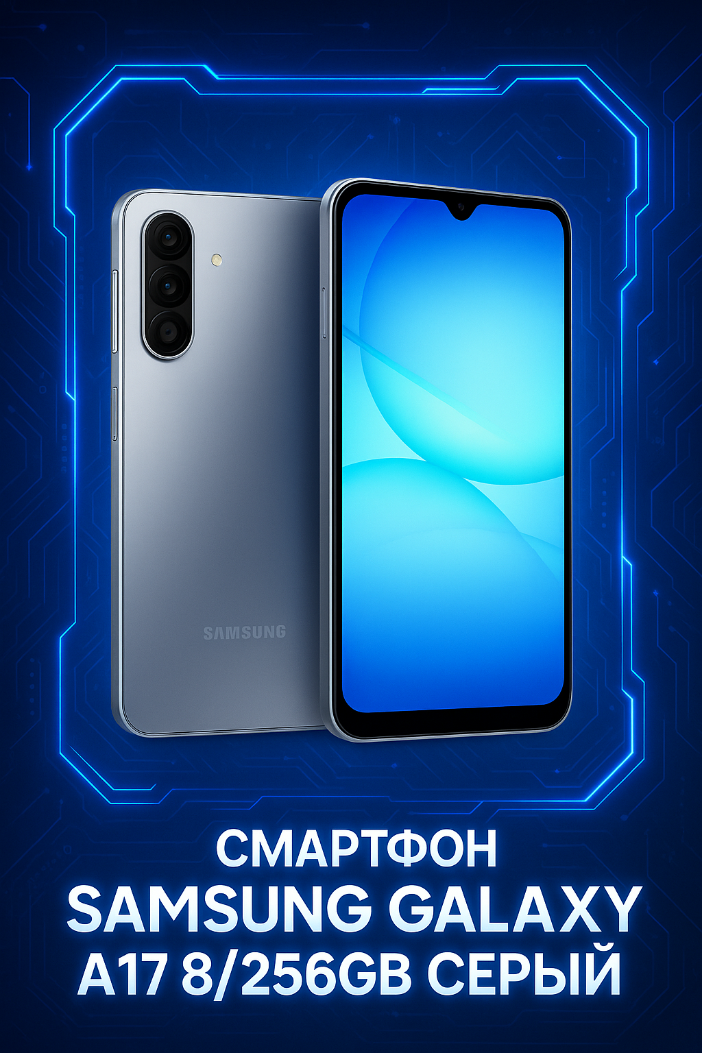 Смартфон Samsung Galaxy A17 8/256Gb Серый (Gray) 2025 Android 15