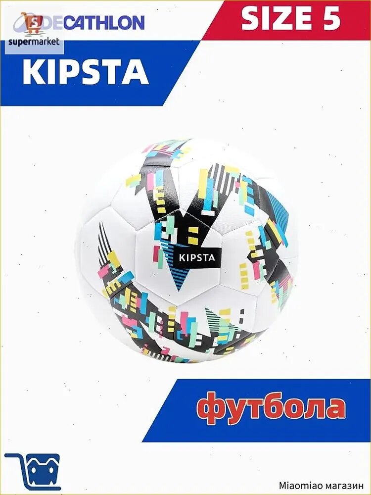 Футбольный мяч Kipsta 5 размера для улицы белый