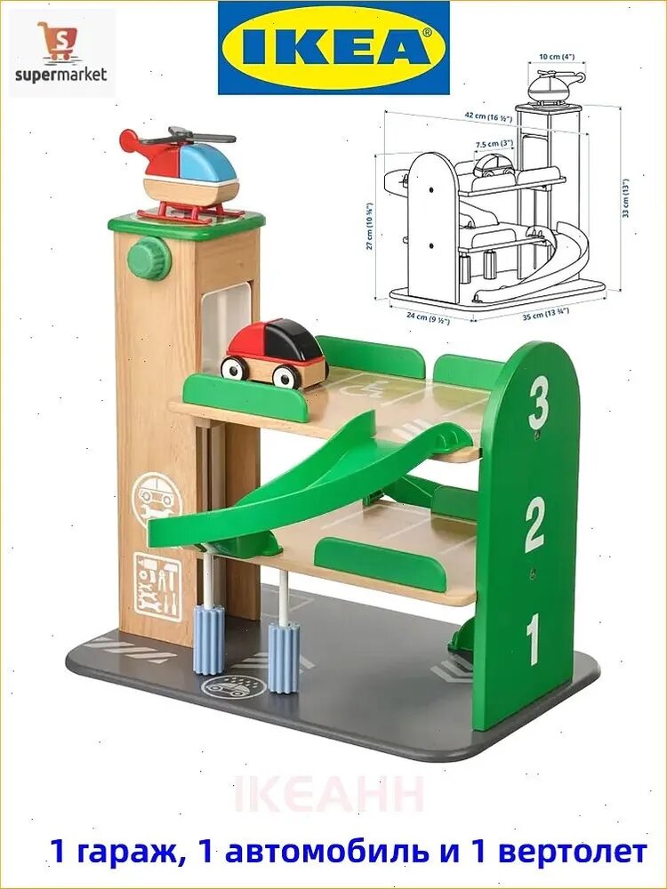 Икеа лиллабо Гараж с автомобилем и вертолетом, многоцветный, деревянный игрушечный паркинг