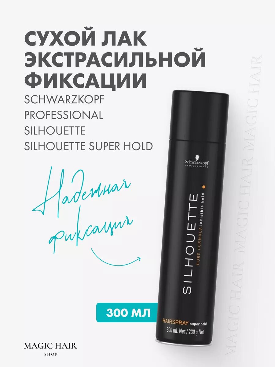 Лак для волос Schwarzkopf Silhouette Professional, экстрасильная фиксация, 300мл