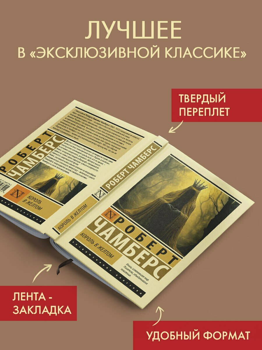 Король в желтом — фото 1