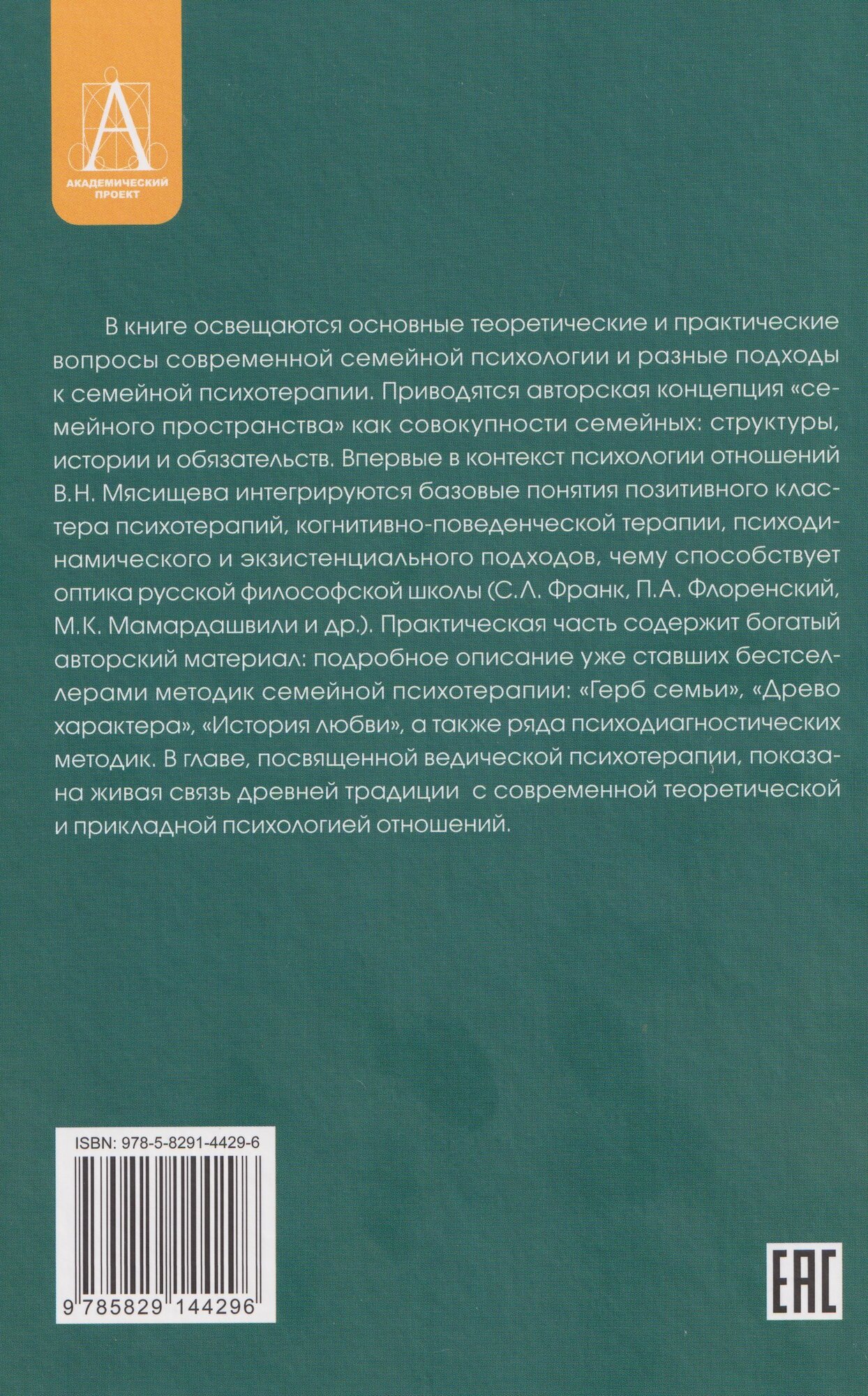 Семейная позитивная динамическая психотерапия: Практическое руководство