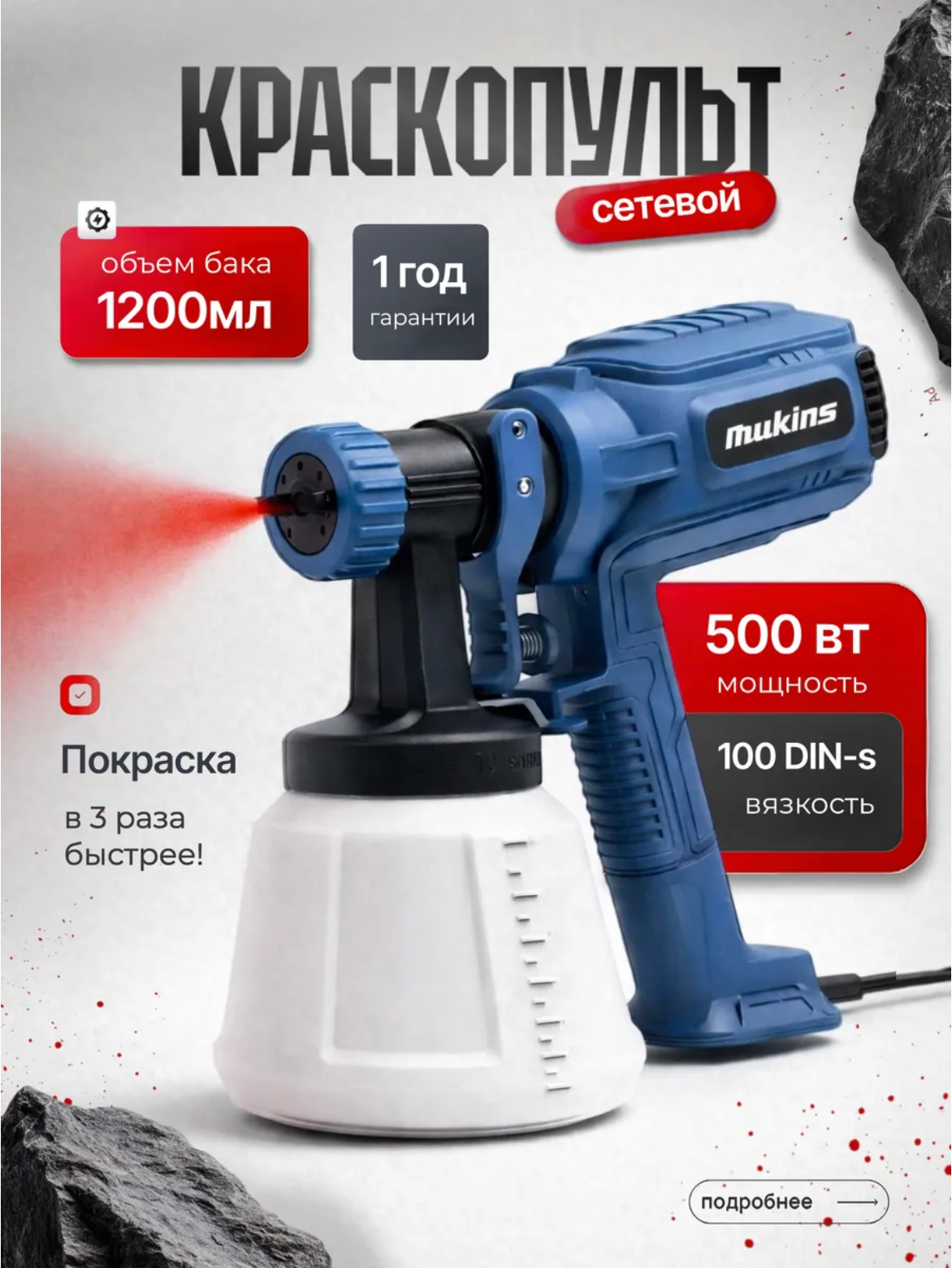 Краскопульт электрический сетевой 500 Вт, 1200 мл, универсальный