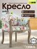 Zldrill Кресло из массива дерева для гостиной 1 шт. с подлокотниками, кожаная об...