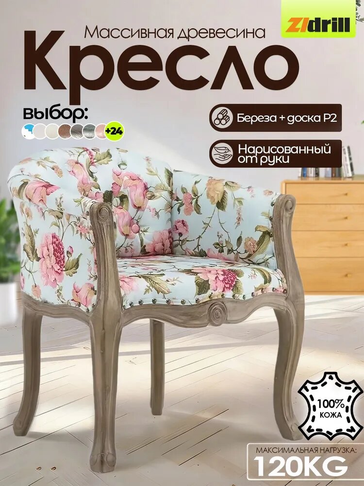 Zldrill Кресло из массива дерева для гостиной 1 шт. с подлокотниками, кожаная обивка, бежевый