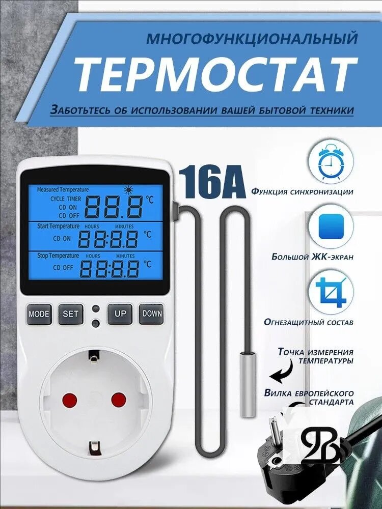 Терморегулятор/термостат до 3680Вт Универсальный, белый. Цифровой термостат для обогревателей