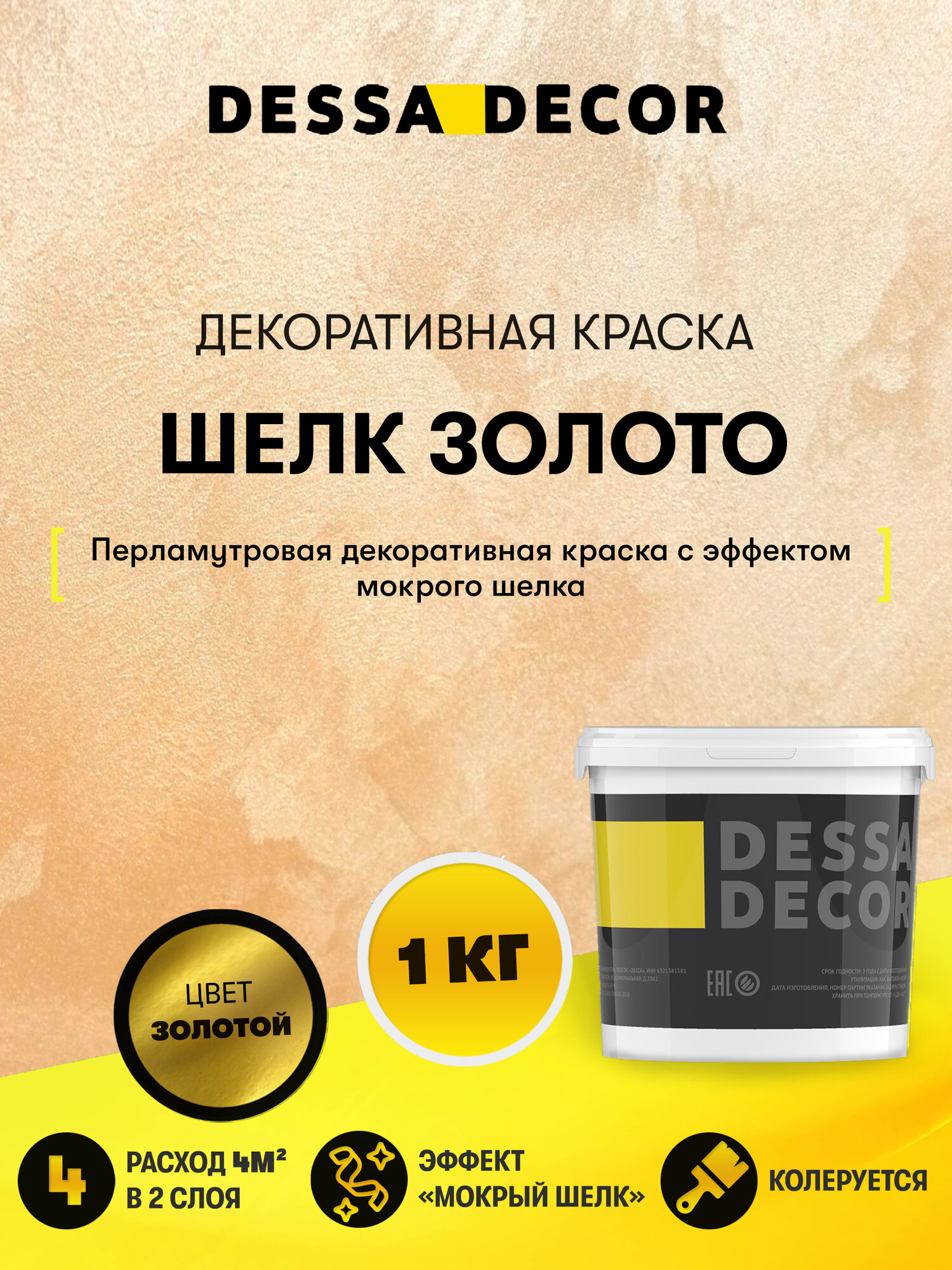 Декоративная краска мокрый Шелк DESSA DECOR 1 кг, цвет золотой
