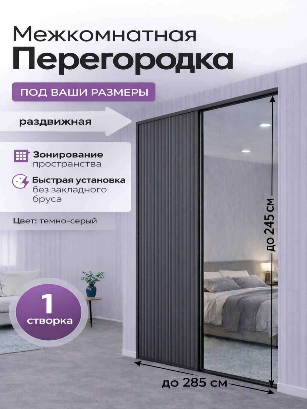 Дверь межкомнатная гармошка, одностворчатая раздвижная перегородка до 150*195 см, тёмно-серая