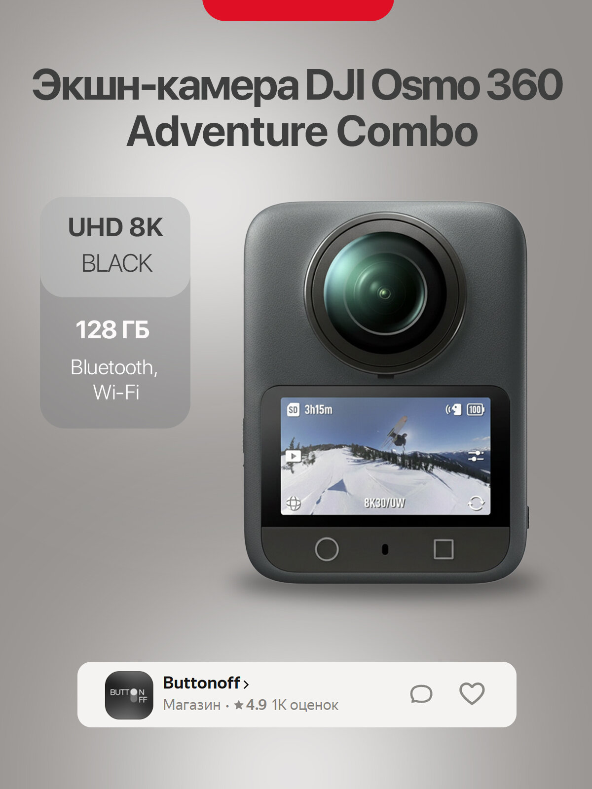 Экшн-камера DJI Osmo 360 Adventure Combo, 128 ГБ встроенного хранилища