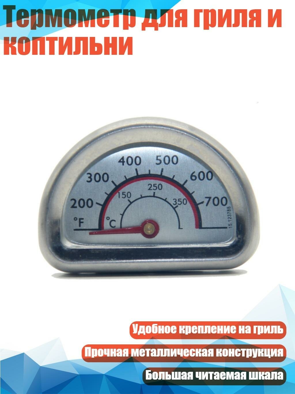 Термометр для гриля и коптильни
