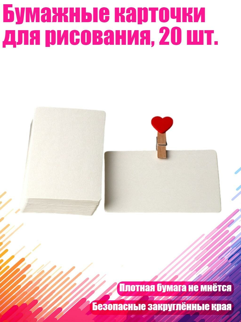 Бумажные карточки для рисования, 20 шт, 23