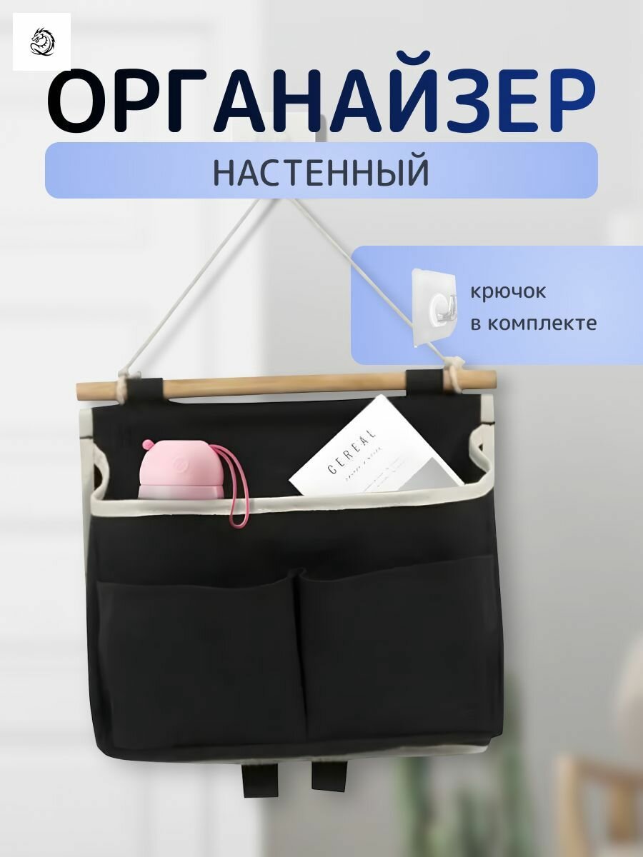 Настенный органайзер-кофр с 3 карманами черный 25x23x6 см для хранения косметики, мелочей и аксессуаров