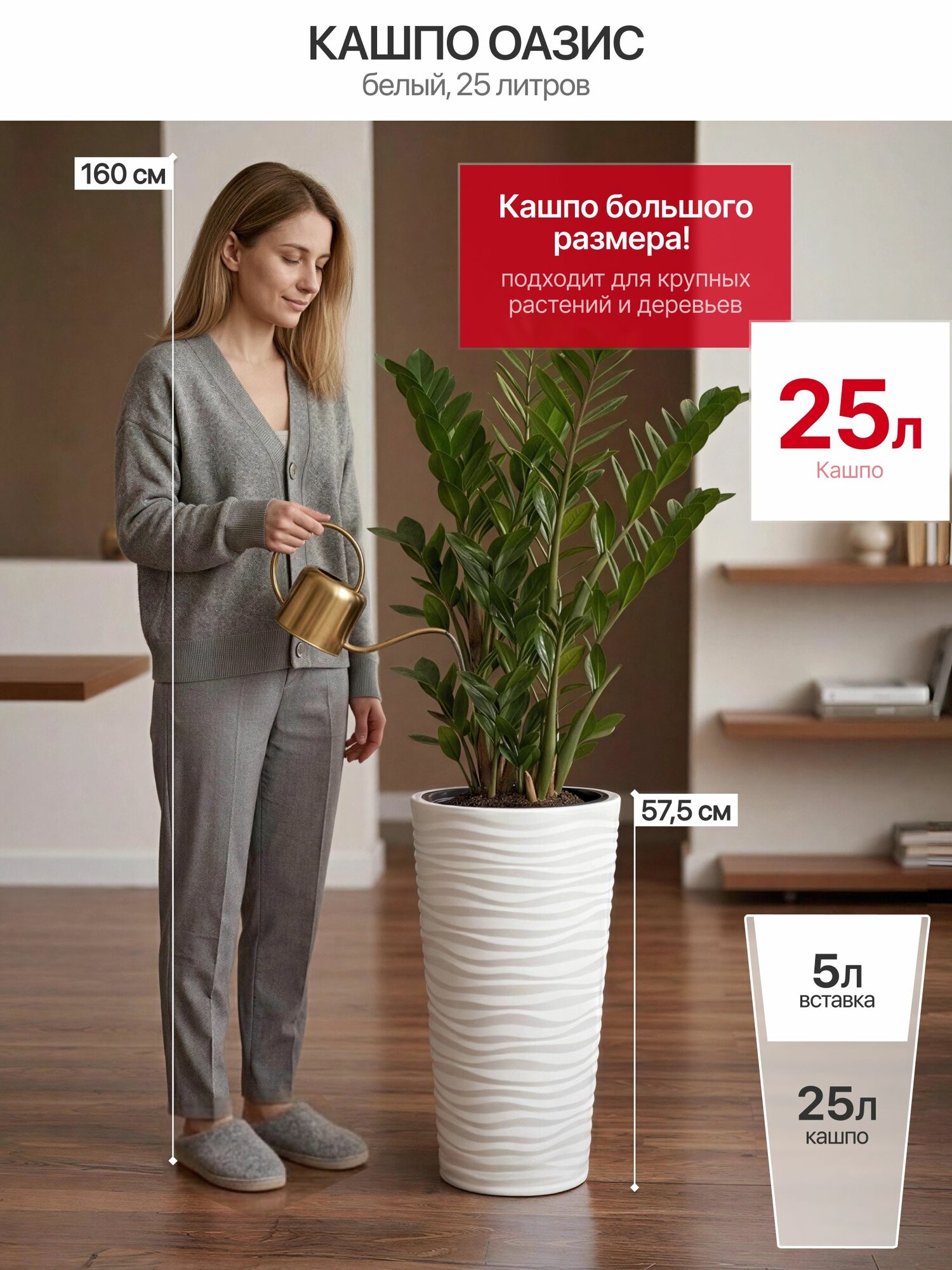 Кашпо Оазис, белый, 57.5 см х 29 см, 25 л, с дренажной вставкой 5 л