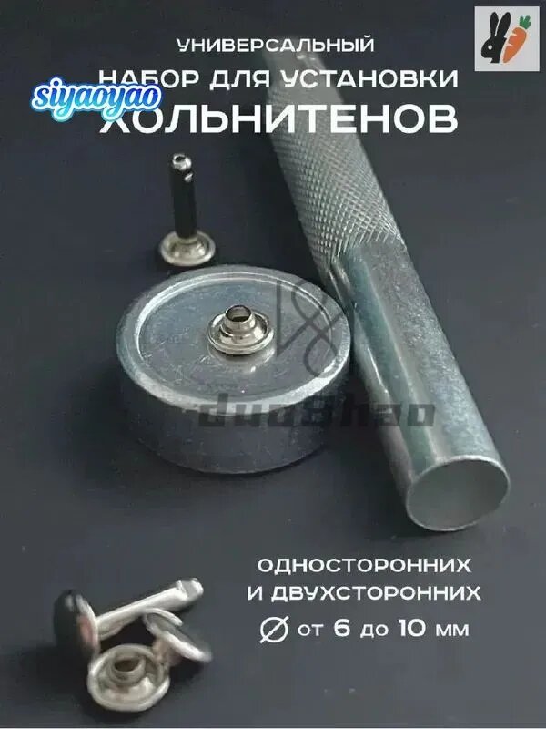 Набор для установки хольнитенов односторонних и двухсторонних. Установщик хольнитенов