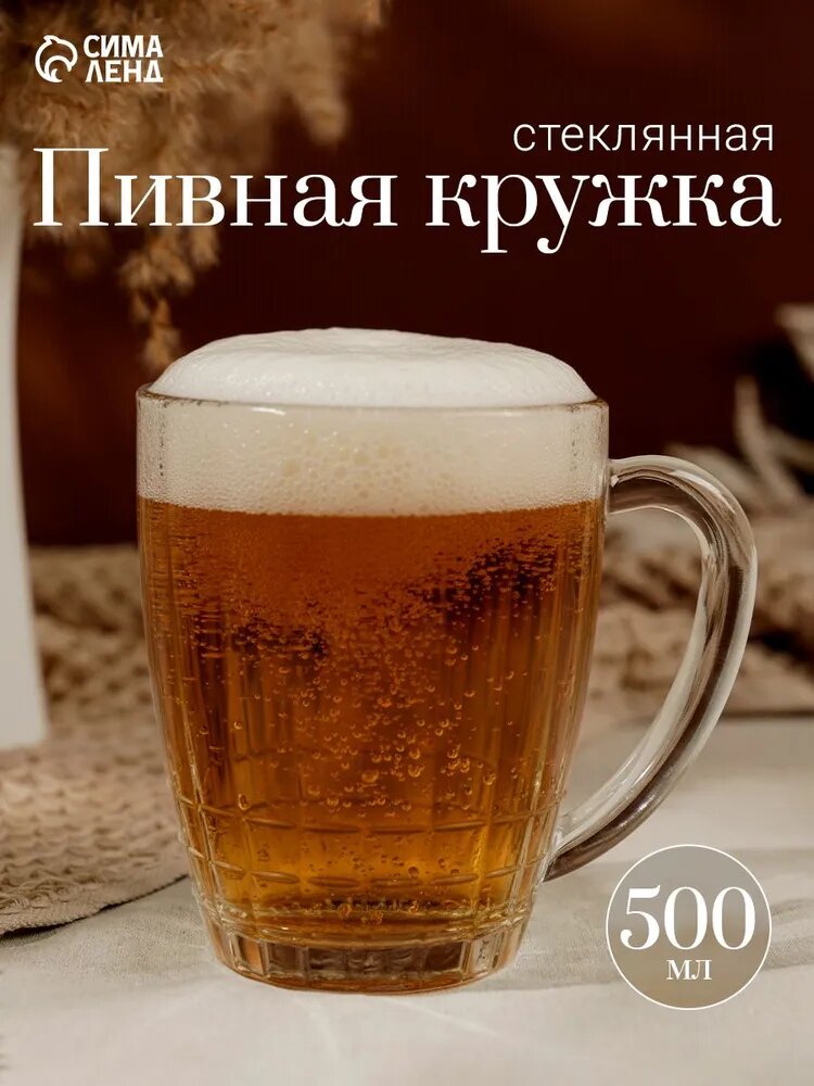 Пивная кружка СССР, объем 500 мл, "Ностальгия"