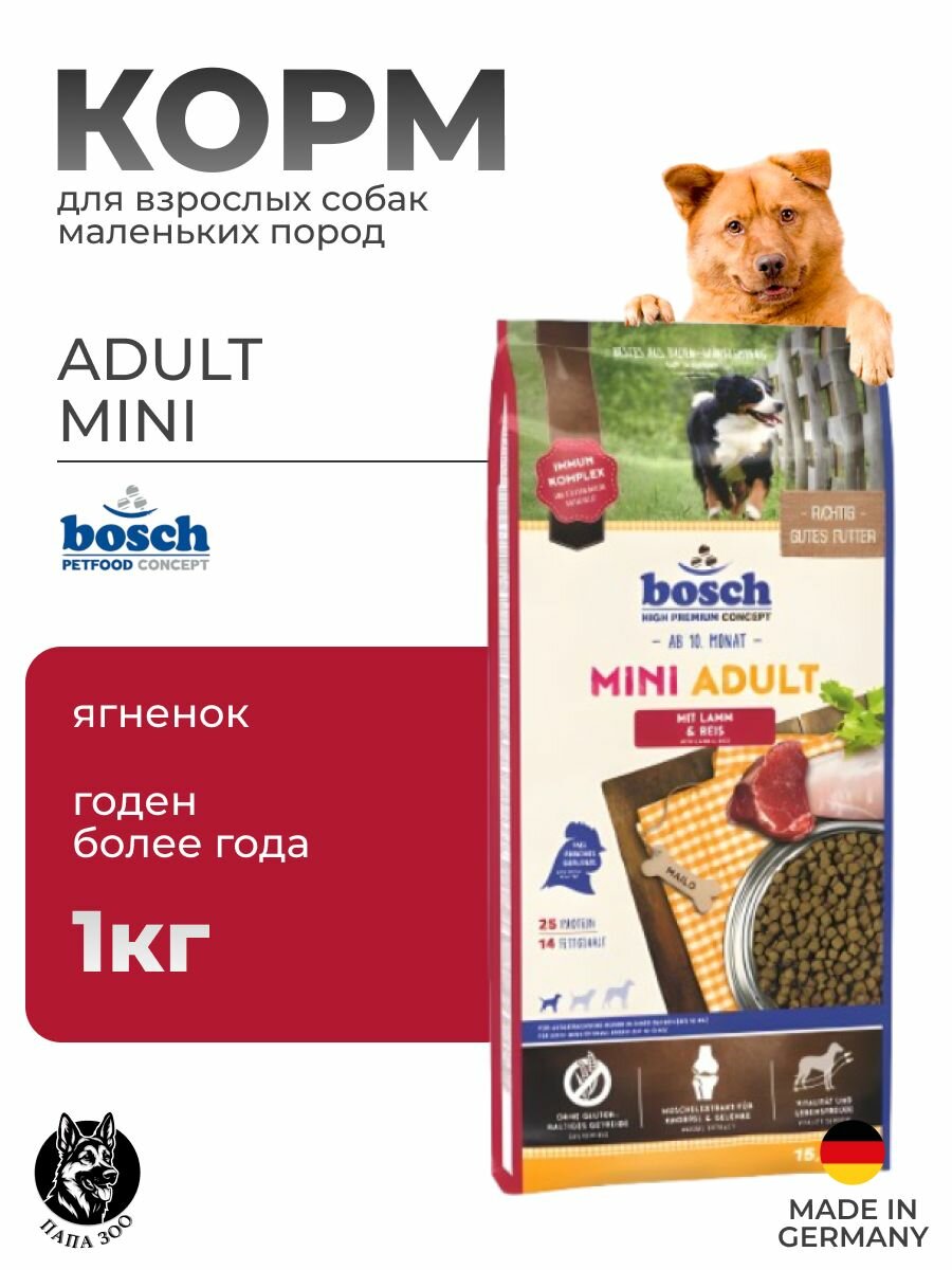 Корм Bosch Adult Mini (Ягненок, рис) для собак, 1 кг