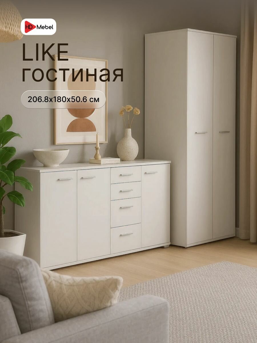 Стенка в гостиную Like №4 Белый, двухстворчатый шкаф и комод