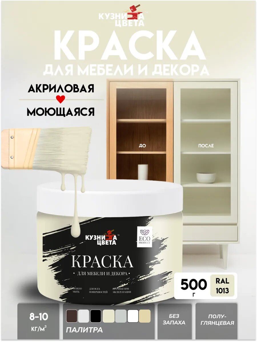 Краска для мебели и дерева меловая слоновая кость 0,5кг