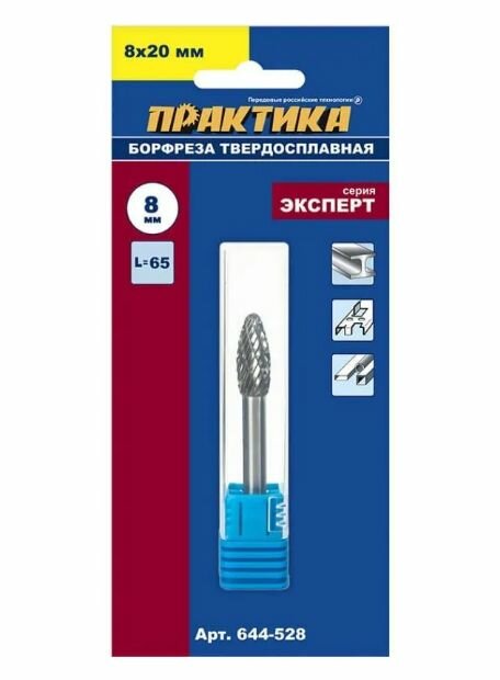 Борфреза по металлу ПРАКТИКА 644-528 (твердосплавная, тип H эллипсовидная, 8х20мм, хвостовик 6 мм)