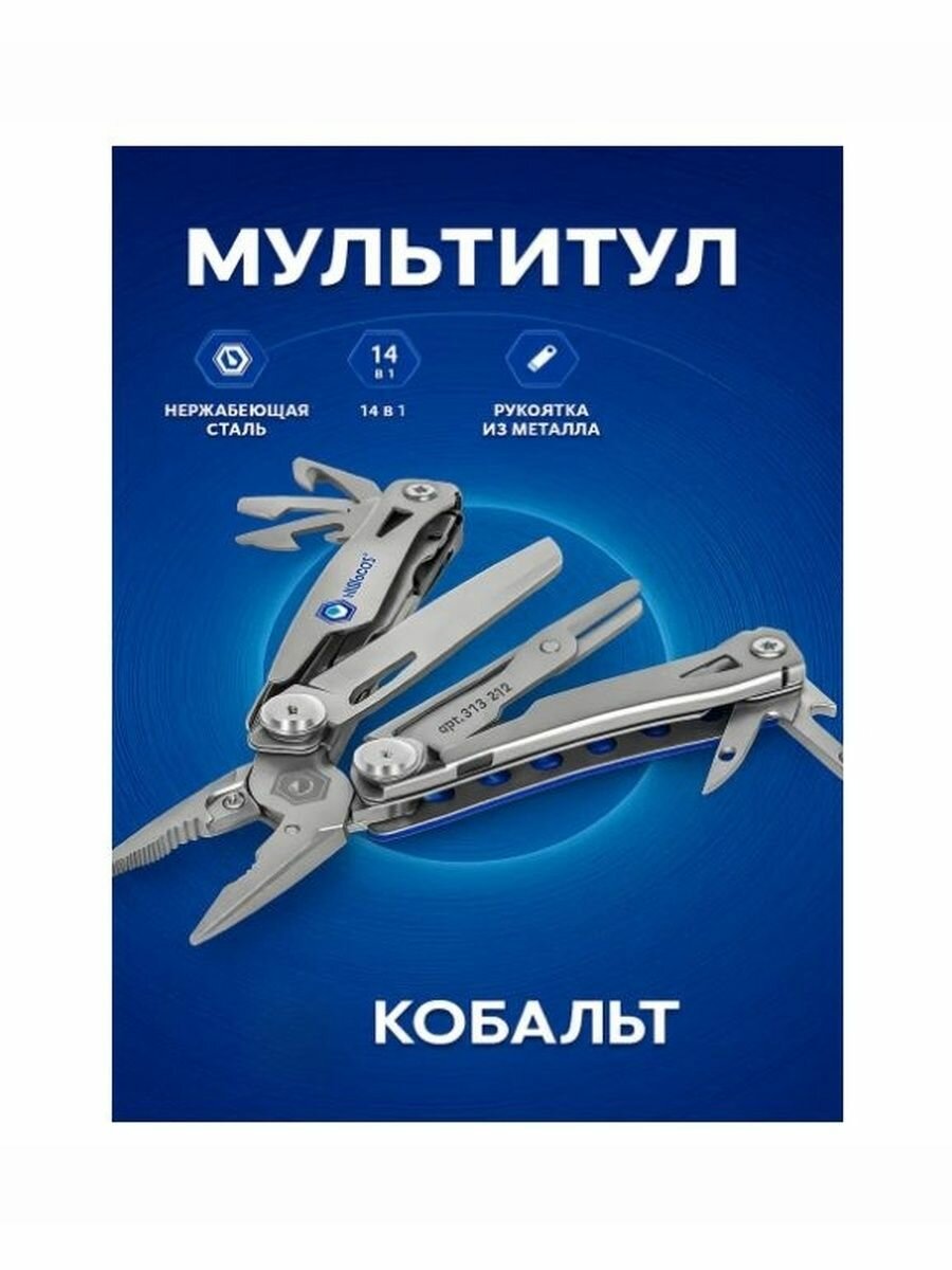 Мультитул кобальт 918-282 (14 в 1, корпус из нержавеющей стали, 2-х компонентные рукоятки из алюминия и ABS пластика, чехол для хранения)