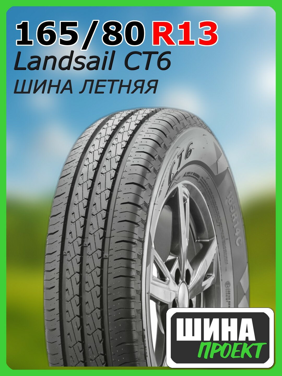 Шина летняя Landsail 165/80/13 N 94/93 C CT6 для легковых автомобилей 6921109018663