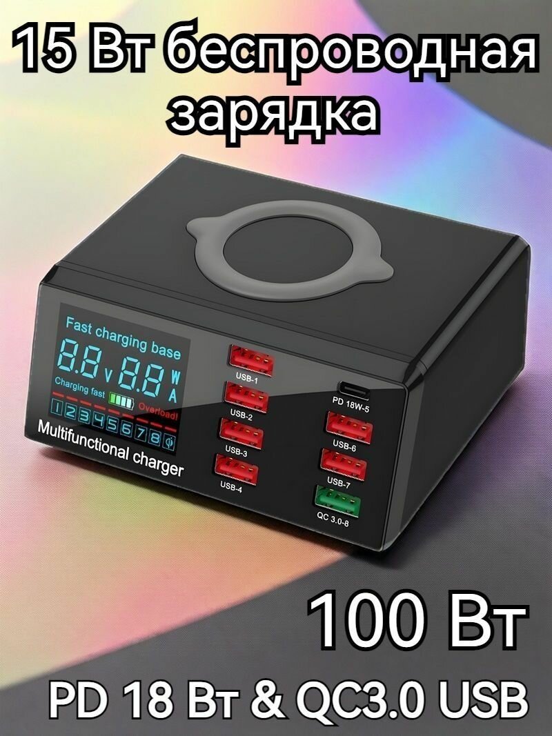 Зарядное устройство X9 100W с дисплеем: PD, QC3.0 USB, беспроводное зарядение