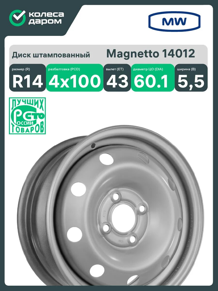 14012 R14x5.5 4x100 ET43 CB60.1 Silver
