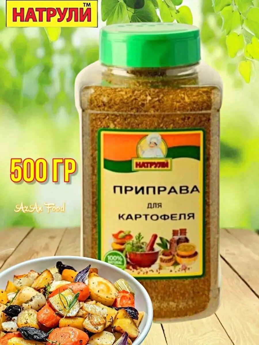 Приправа для картофеля 500 гр