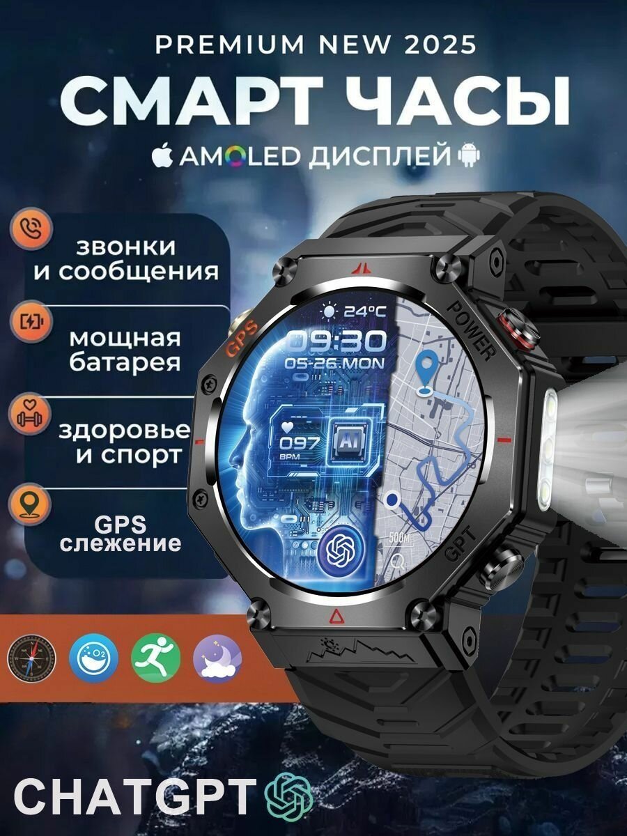 2025 Военные умные часы для мужчин и женщин с функцией вызова Bluetooth, GPS-навигацией, светодиодным фонариком, встроенным GPT AI и точным компасом SOS