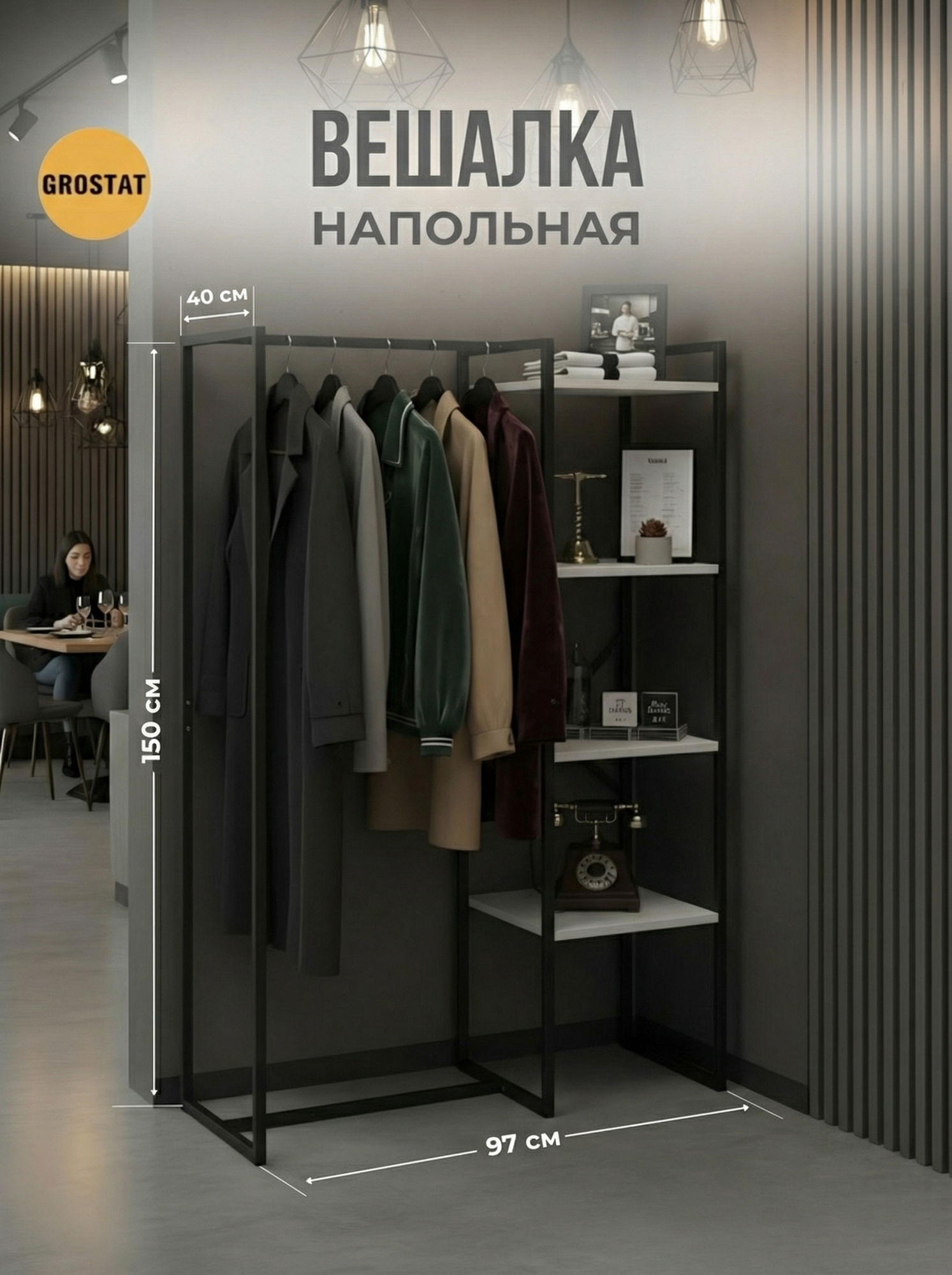 Вешалка напольная-рейл для одежды с полками LUCID loft, белый, в прихожую и гардеробную, 150*110*40 см, гростат