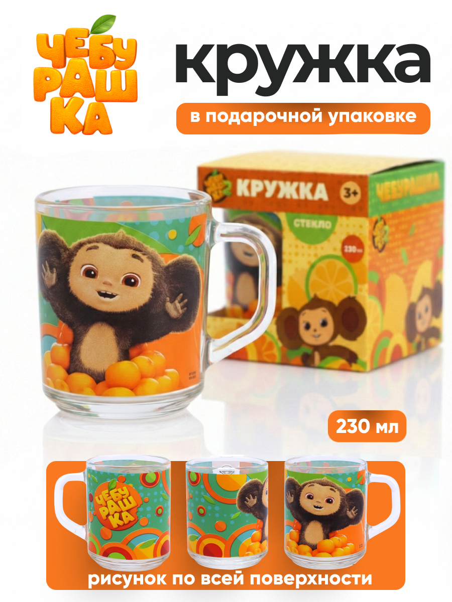 Кружка ND Play "Чебурашка" 230мл, стекло, в подарочной упаковке