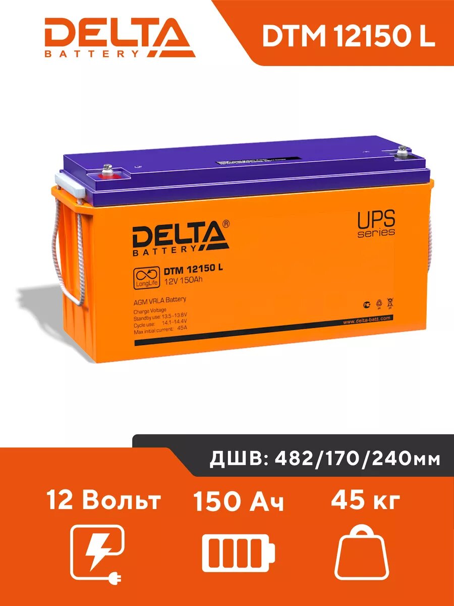 Аккумулятор 12V 150Ah для ИБП DTM 12150 L