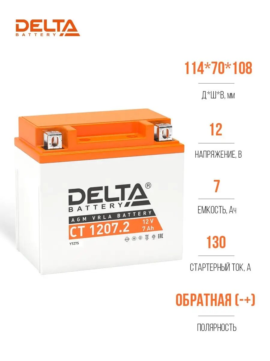 Аккумулятор для мотоцикла 12v 7Ah CT 1207.2