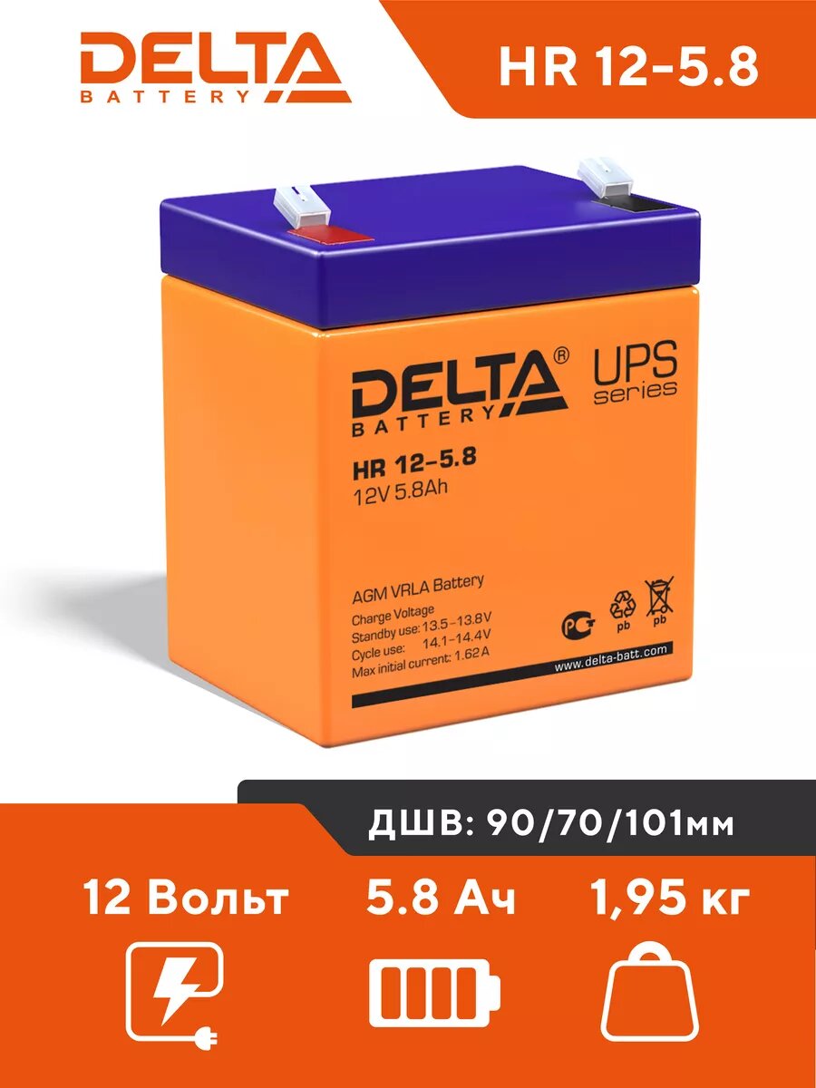 Аккумулятор 12V 5,8Ah для ИБП HR 12-5.8