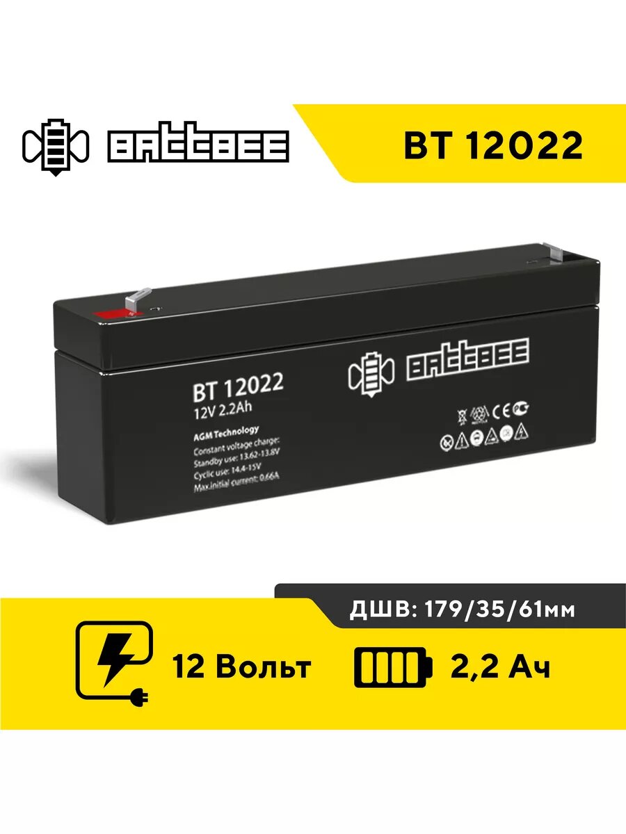 Аккумулятор 12v 2,2 Ah для ИБП agm Battbee BT 12022