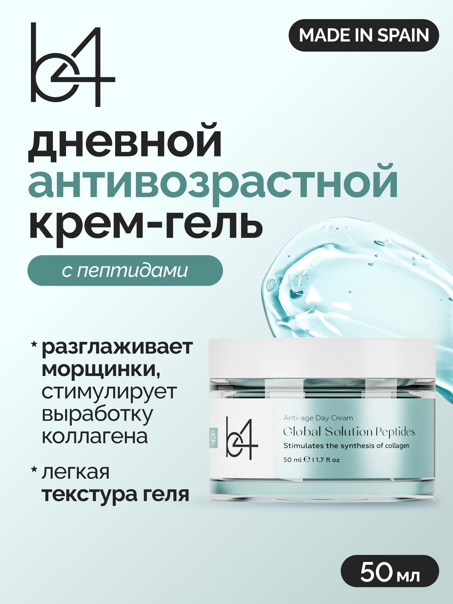 Крем b4 Peptides, антивозрастной, дневной, увлажняющий, для всех типов кожи