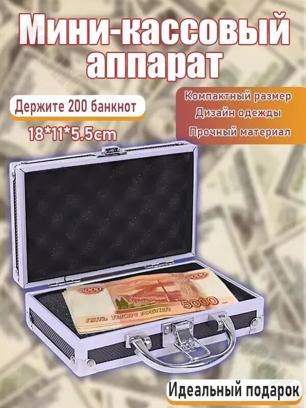 Чемодан для денег подарочный, металлический, прямоугольный, с ручкой и замком, 18*11*5.5cm