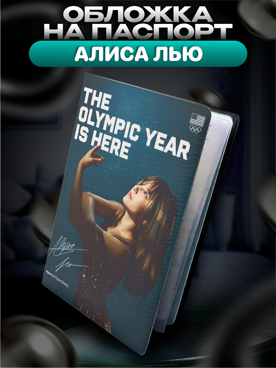 Обложка для паспорта